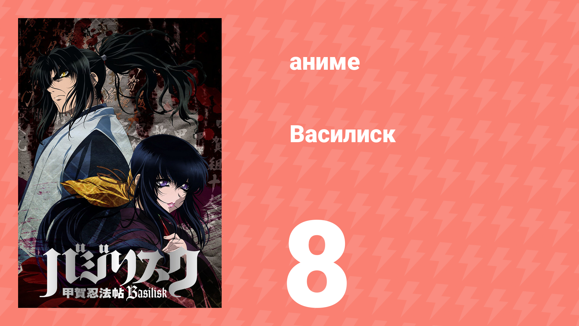Ковбой Бибоп 8 серия «Вальс для Венеры» (аниме, 1998)