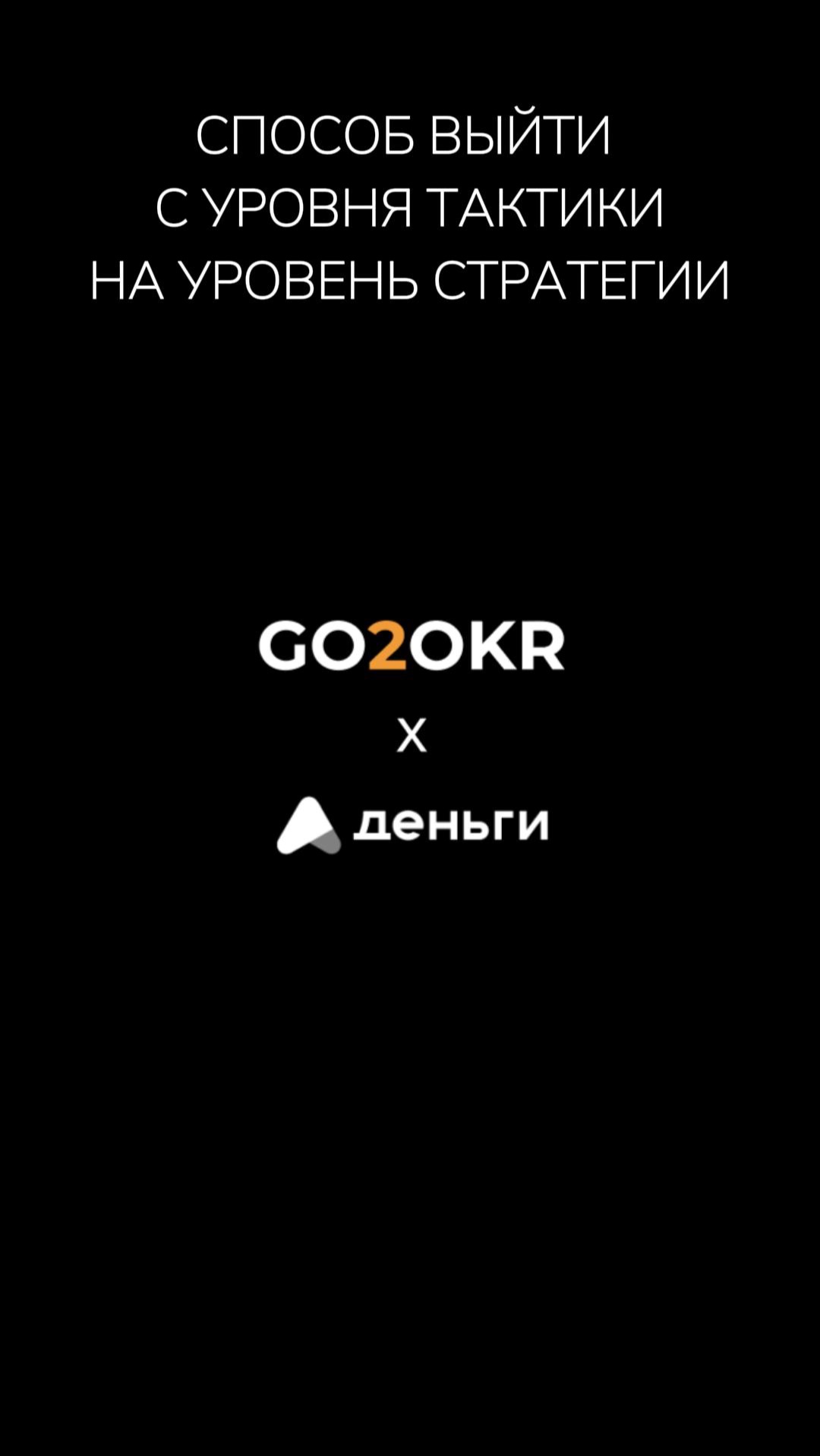 Как научиться мыслить стратегически?