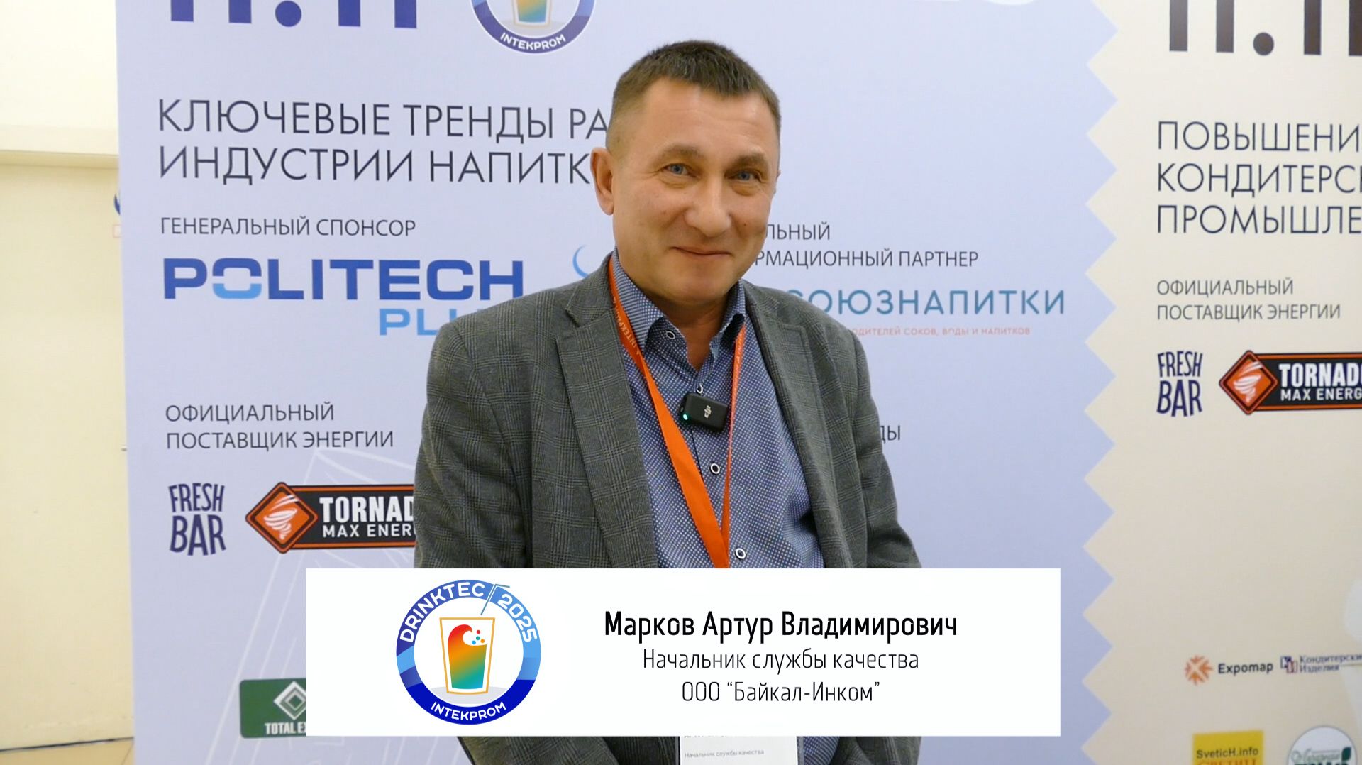 Марков Артур Владимирович, Начальник службы качества ООО "Байкал-Инком"