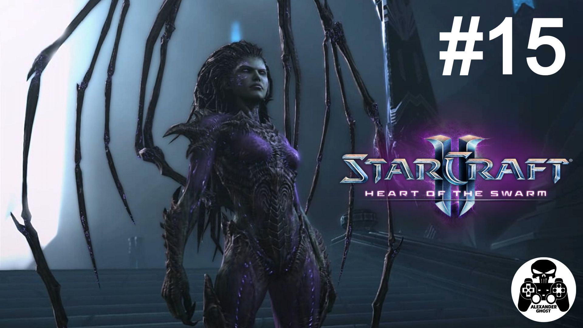 StarCraft 2: Heart of the Swarm - 15: Призраки пустоты