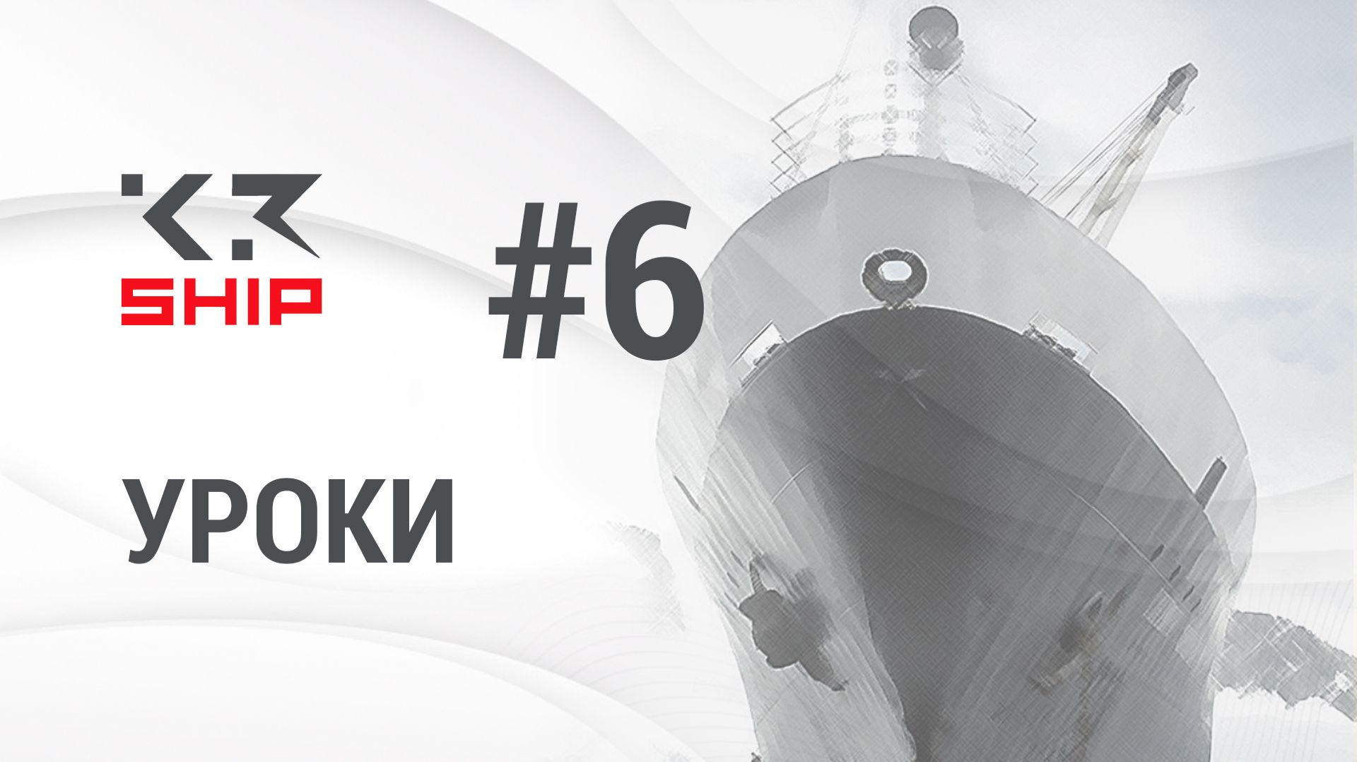 Урок 6. К3-Ship Pro. Завершение работы с листовыми деталями: деление, припуски, фаски-ласки.