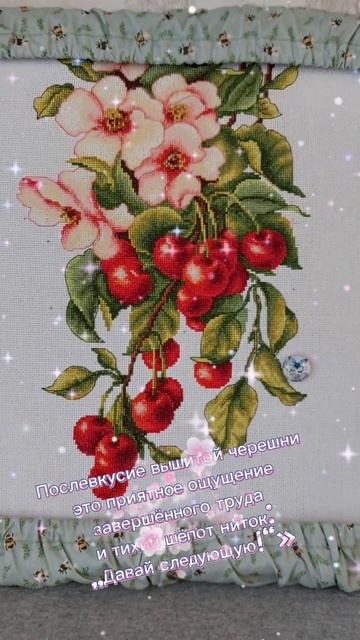 Долгожданный ФИНАЛ: встречайте мою “Композицию с черешней”🌸🍒