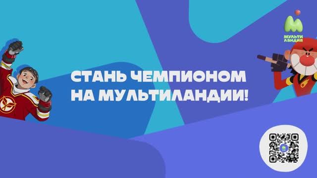 Стань чемпионом. Выпуск №19