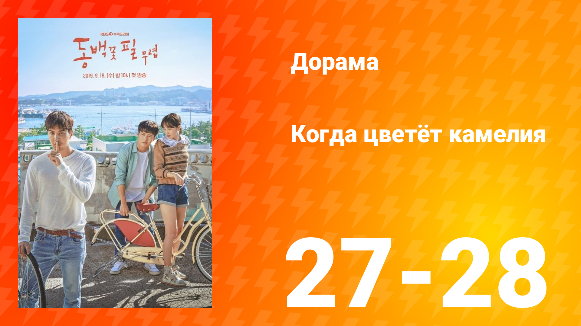 Когда цветёт камелия 1 сезон 14 серия