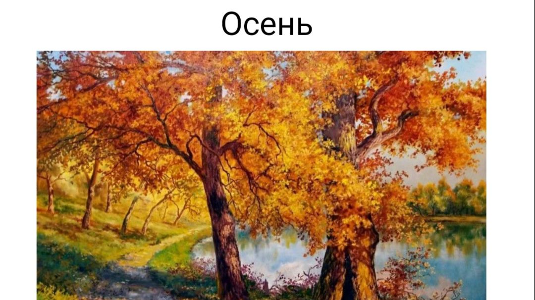 10. "Осень" из вокального цикла Виктора Калинникова "Десять детских песен"