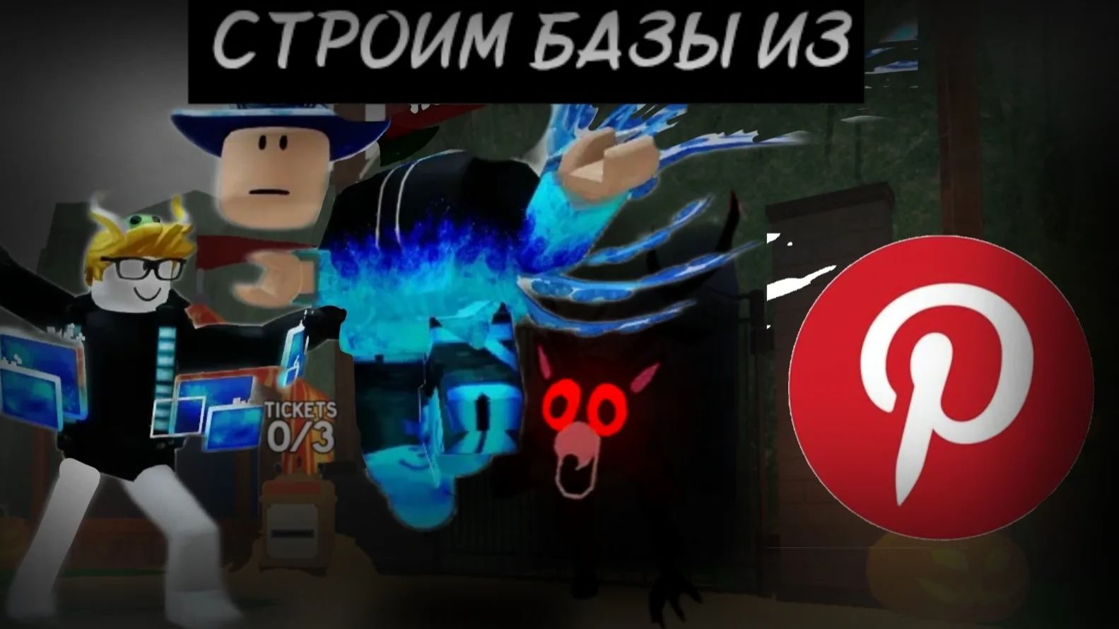 СТРОИМ БАЗЫ ИЗ ПИТЕРЕСТА В 99 НОЧЕЙ В ЛЕСУ. №2