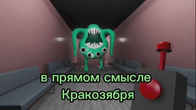 кракозября Garten of banban 3 #58