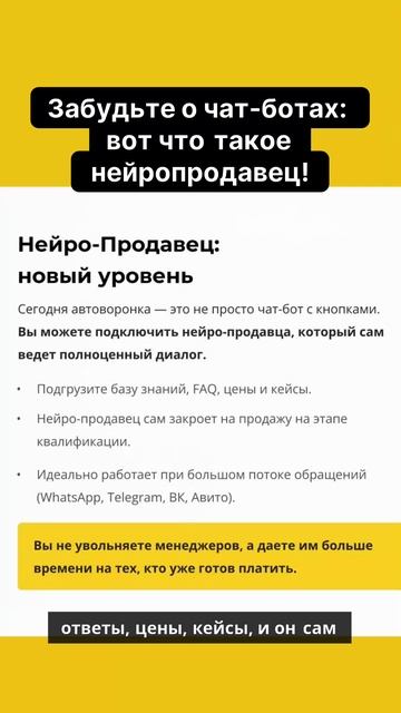 Хватит терять лиды! Этот "бот" неотличим от живого менеджера. 🤯