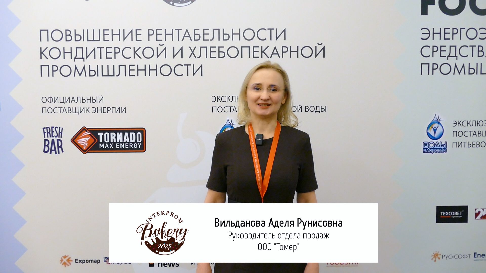 Вильданова Аделя Рунисовна, Руководитель отдела продаж ООО "Томер"