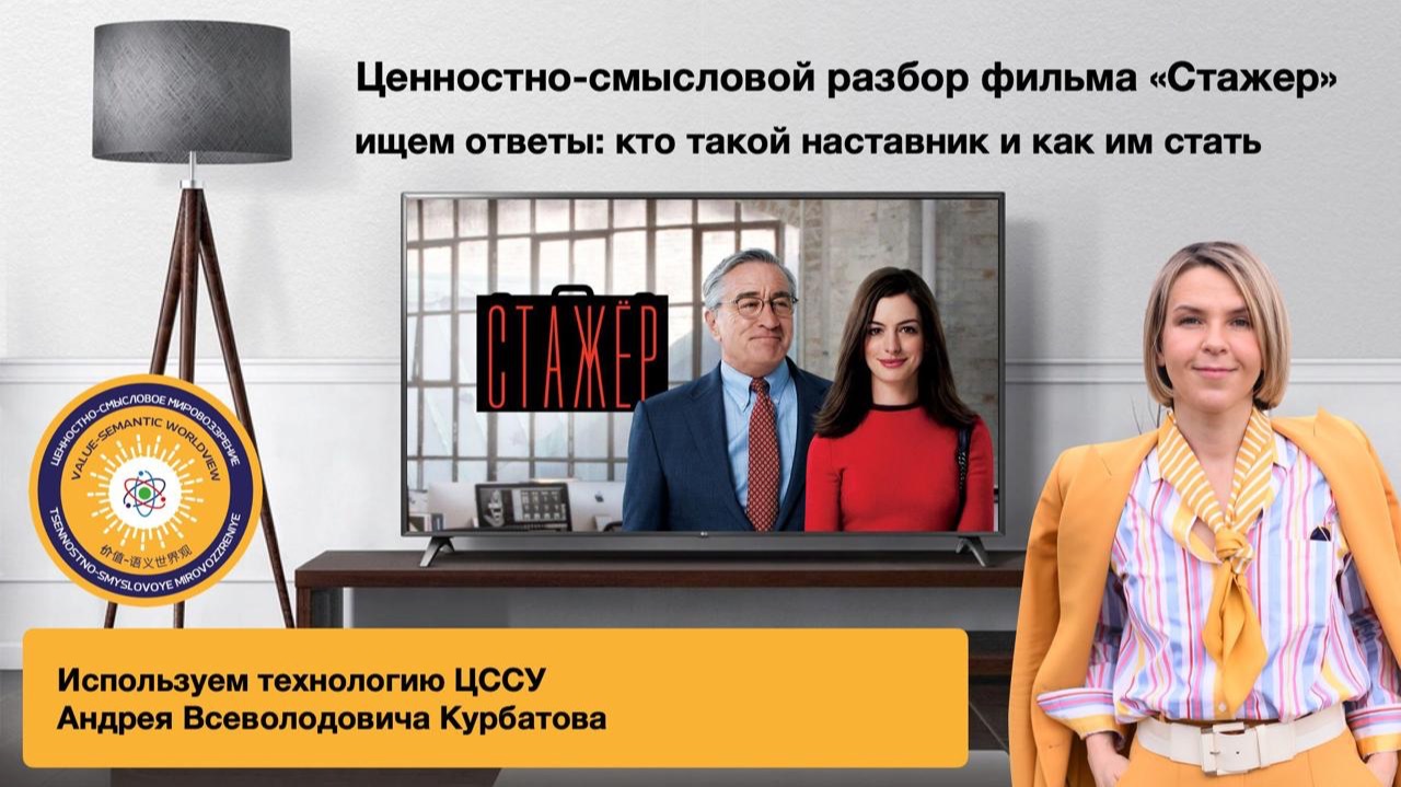 Разбор фильма "Стажёр". Кто такой наставник и как им стать?