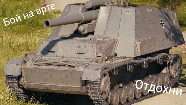 Просто бой на арте: Мир Танков/Случайные бои