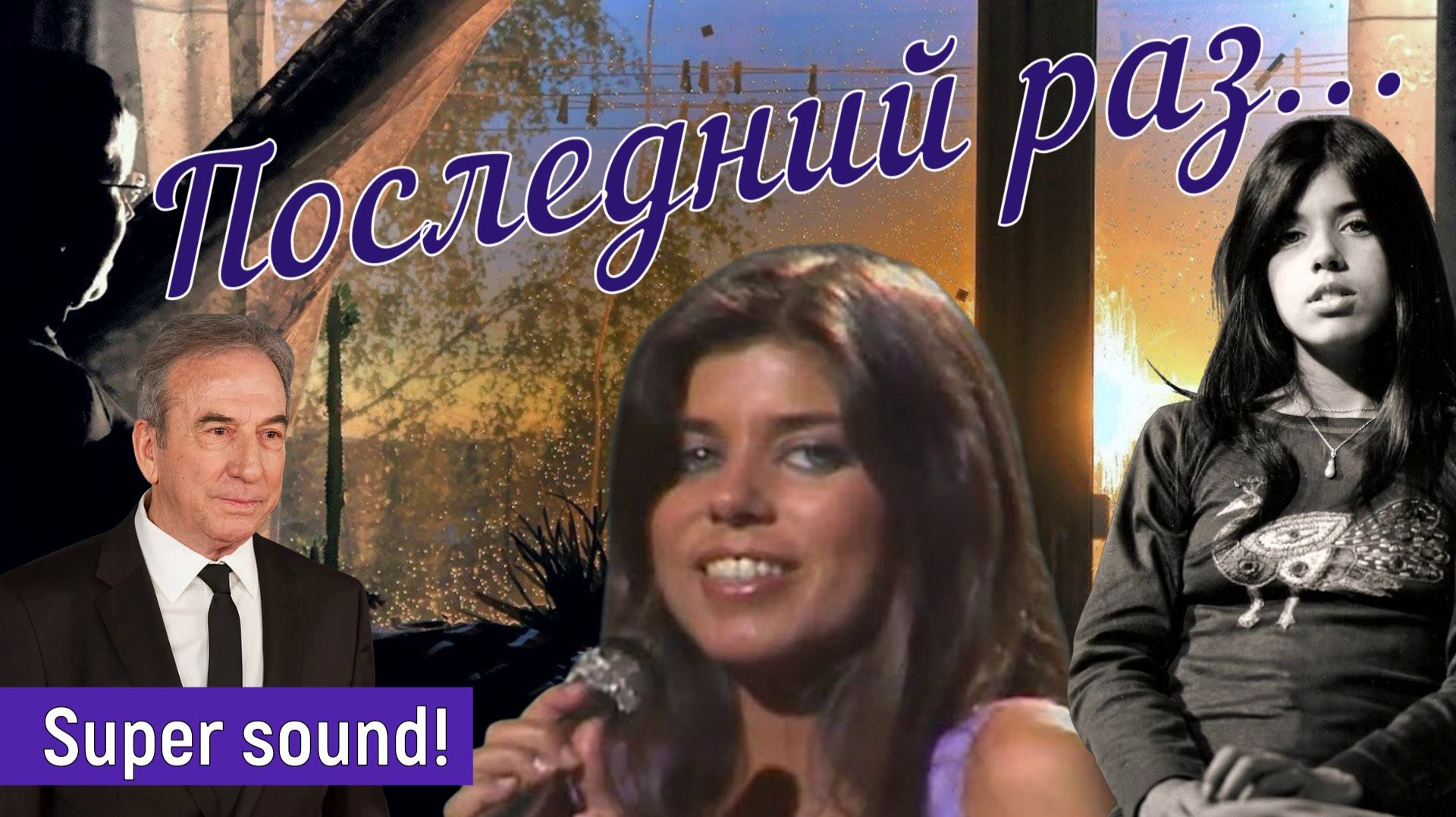 ДЛЯ ТЕХ КТО ПОМНИТ _КОМНАТУ с балконом и окном* _Ничто не вечно...