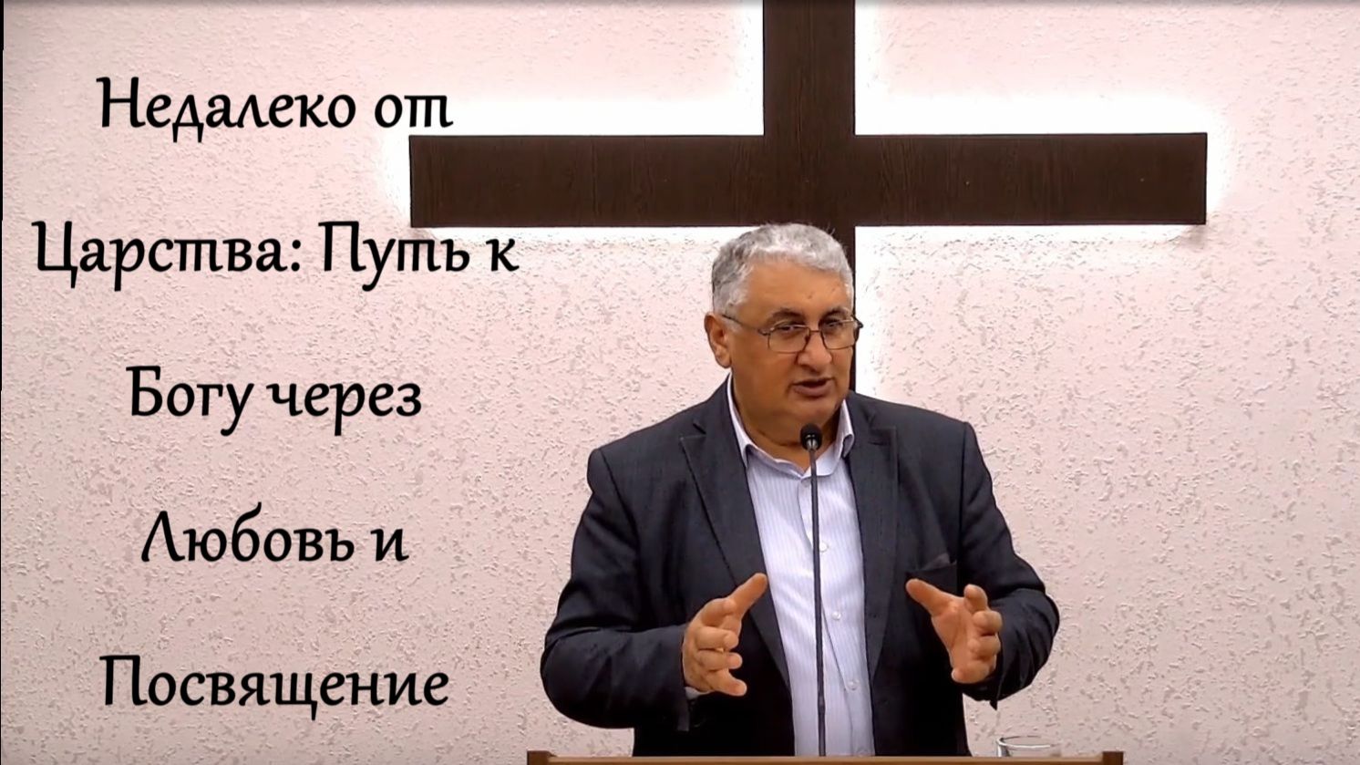 Недалеко от Царства: Путь к Богу через Любовь и Посвящение-Вардгес Агинян