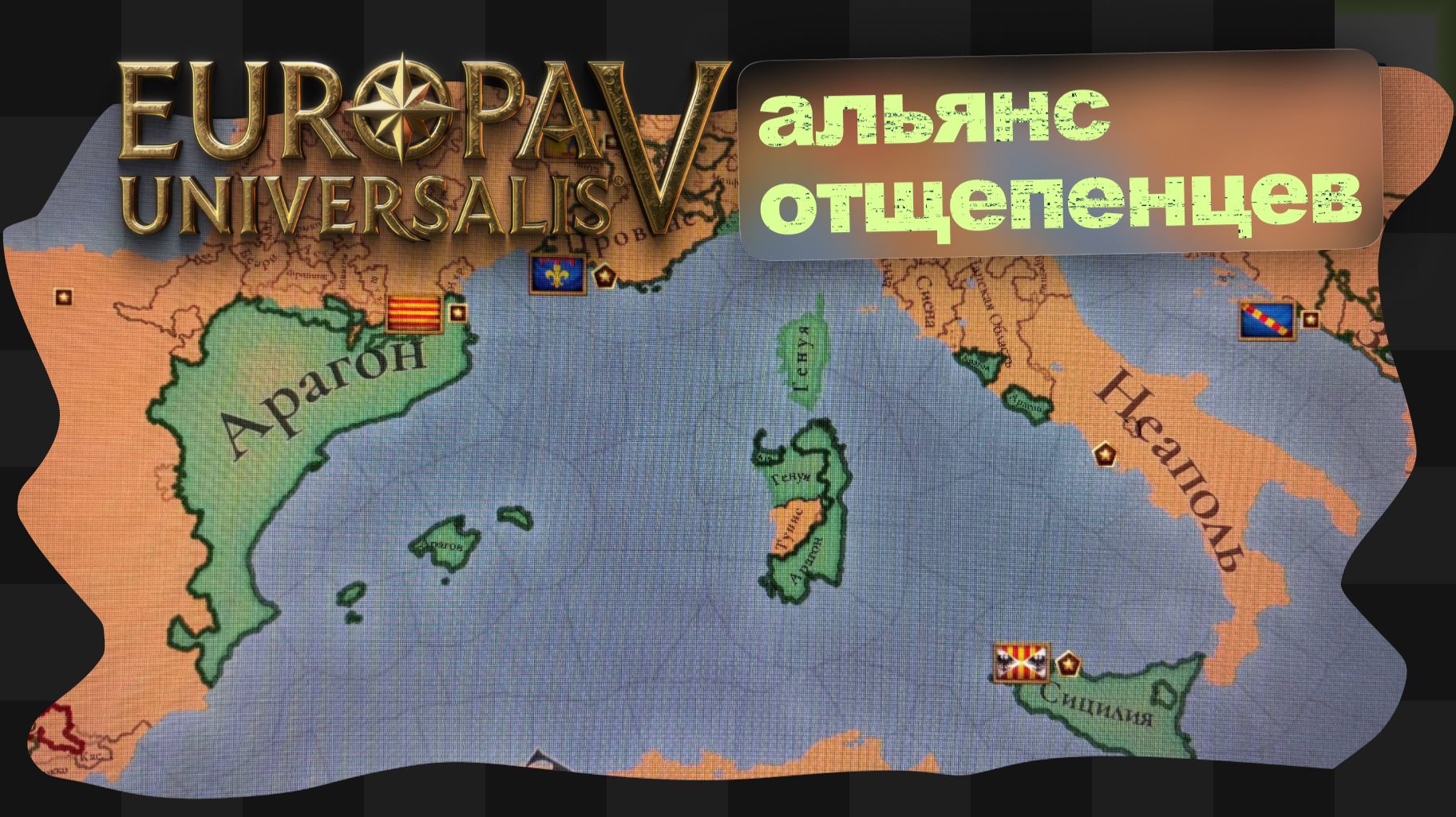 EU5 / 6 / Сици-пиццы: контурный бубнёж перед сном