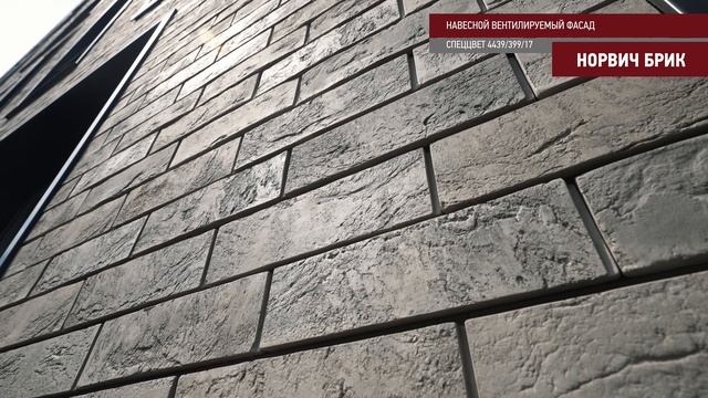 ЖК Z-Town с Норвич Брик