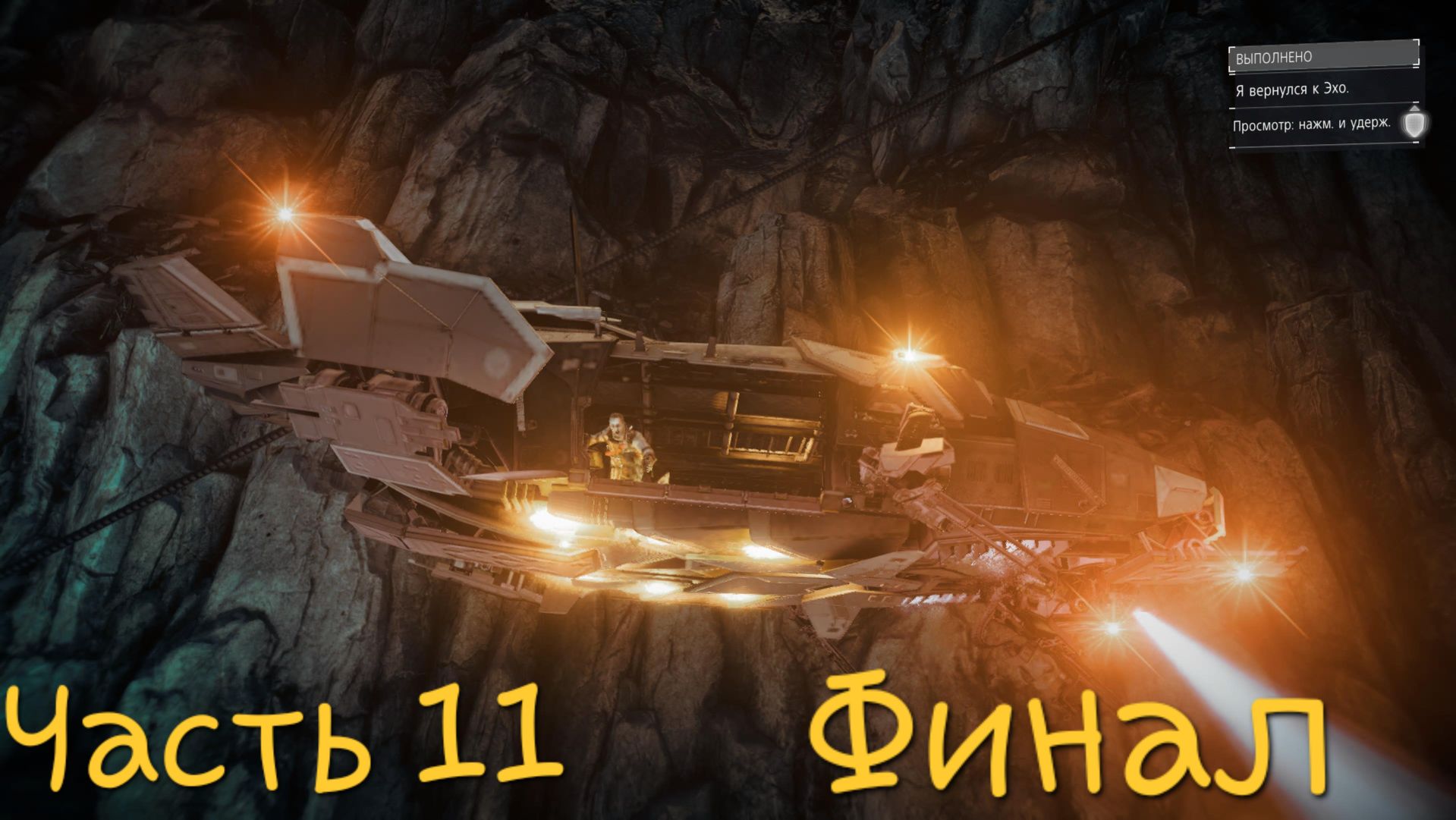 Killzone: Shadow Fall | Прохождение на PS5 | Часть 11 | Финал