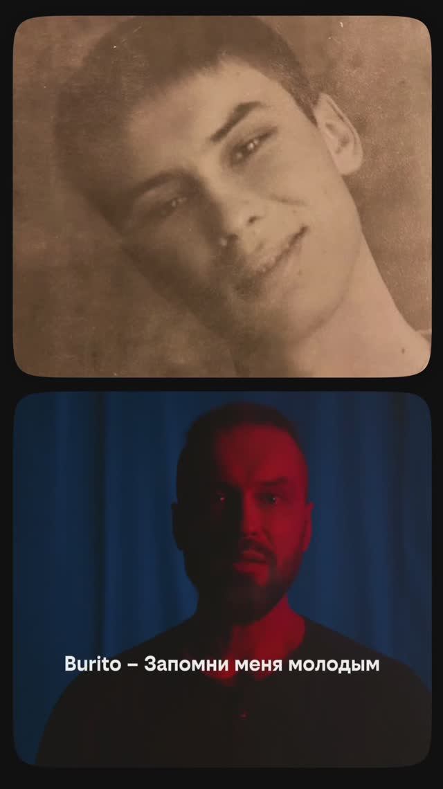 Burito – Запомни меня молодым. Концерты - +7 (985) 272-00-80 Ксения.