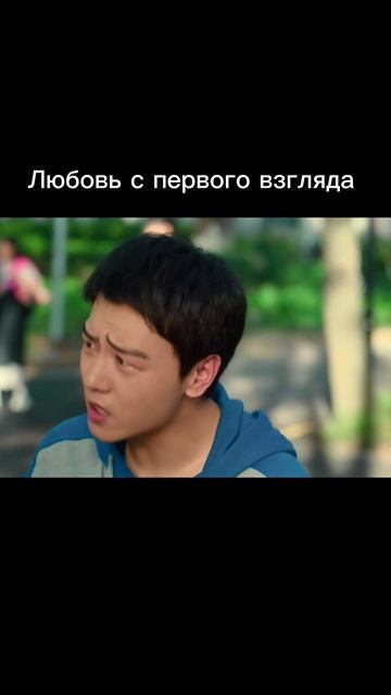Любовь с первого взгляда