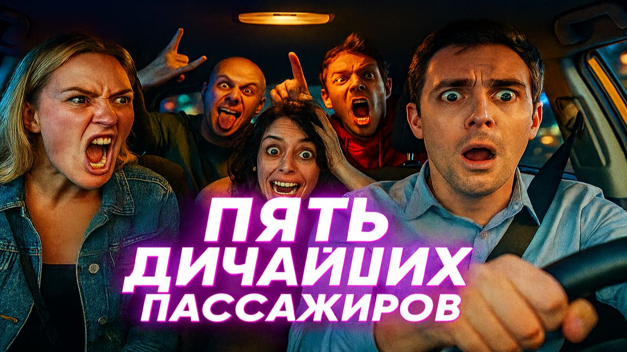 Неадекваты Недели:  5 самых диких пассажиров Такси этой недели. ОНИ СНОВА ОТЖИГАЮТ! Треш Обзор.