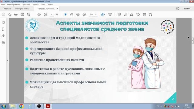 Акценты воспитательной работы в профиле «здравоохранение» (СПО)