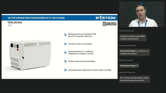 ИБП для систем отопления от компании Бастион