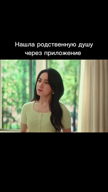 Нашла родственную душу