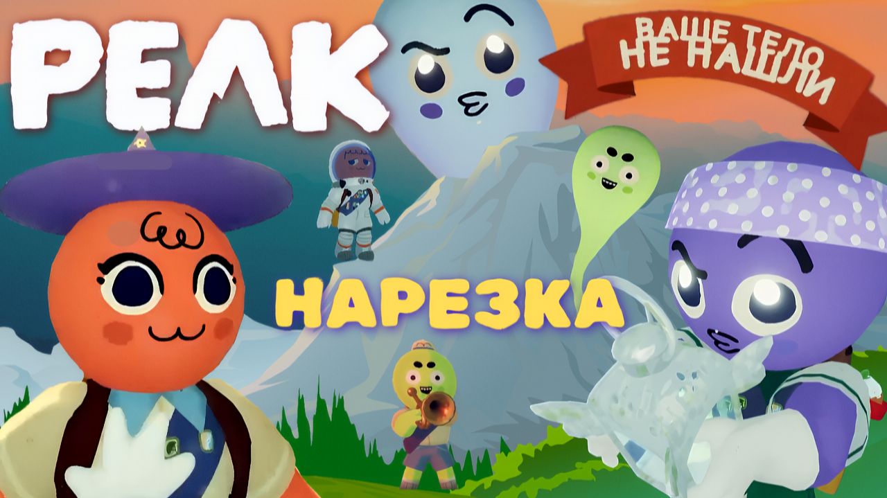 Больненько падаем, ням-ням |НАРЕЗКА| игра в PEAK
