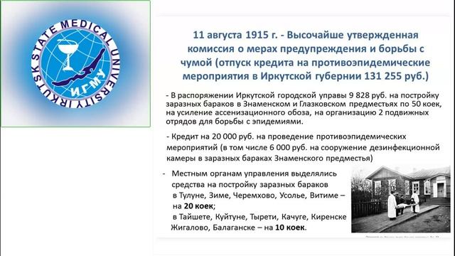 Здравоохранение тылового региона в условиях Первой мировой войны.