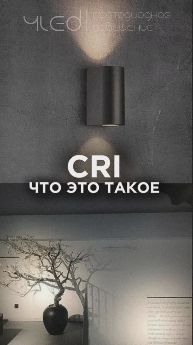 CRI: ЧТО ЭТО ТАКОЕ? | 4LED