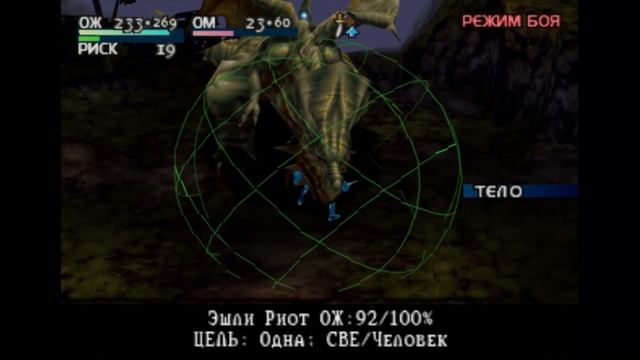 Игра VAGRANT STORY - Босс Дракон Земли