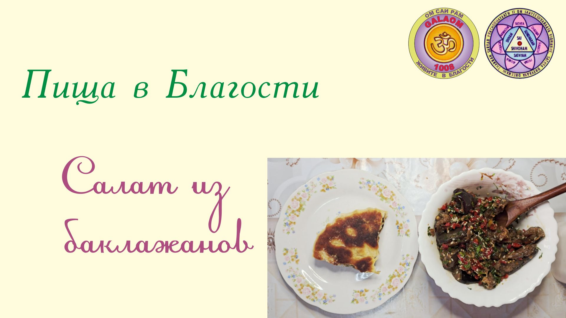 Салат из баклажанов