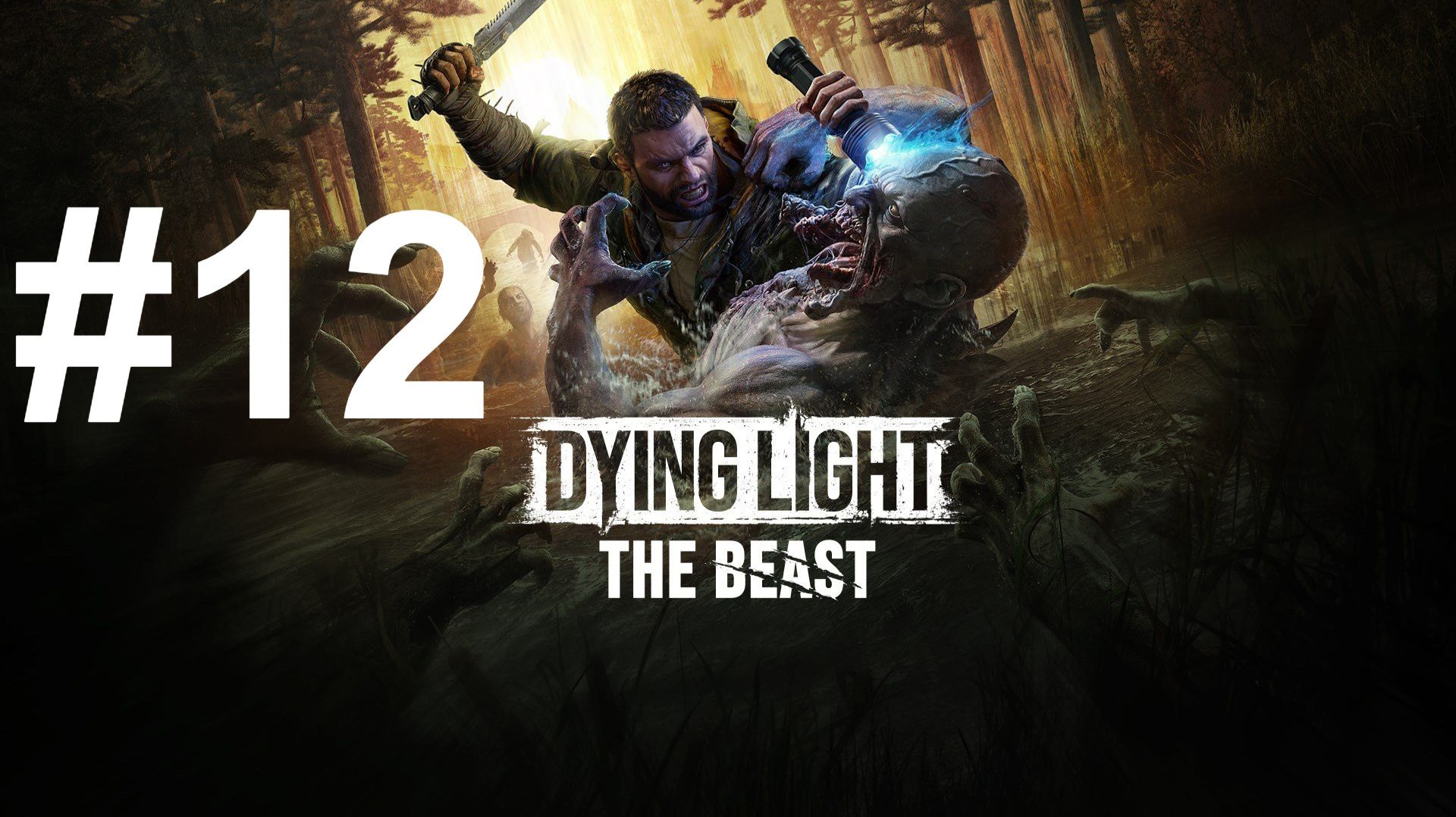 СЕКРЕТЫ ФАБРИКИ ► Dying Light: The Beast #12