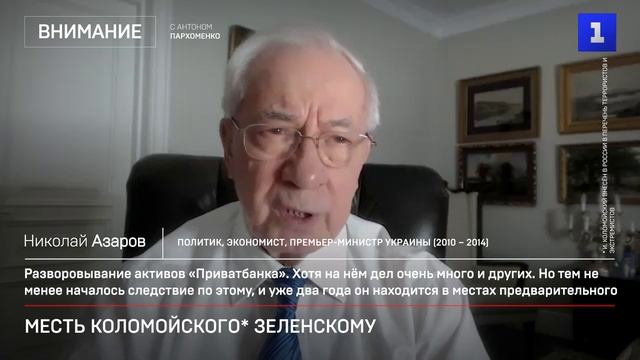 Месть Коломойского* Зеленскому