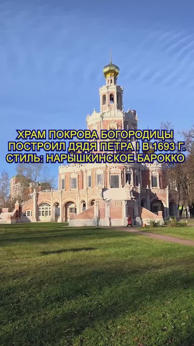 👑 Храм Покрова в Филях. Петр I и Лев Нарышкин #православие #церковь #христианство