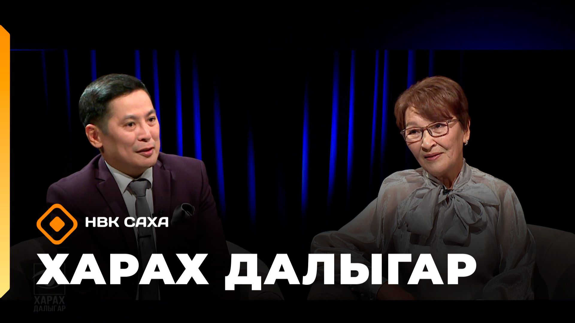 «Харах далыгар»: «Тэтим» режиссера Анна Пудова (16.11.25)