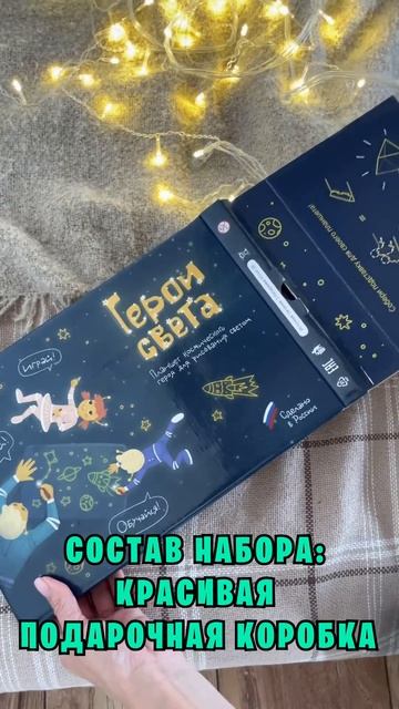 Как играть с набором Герои Света