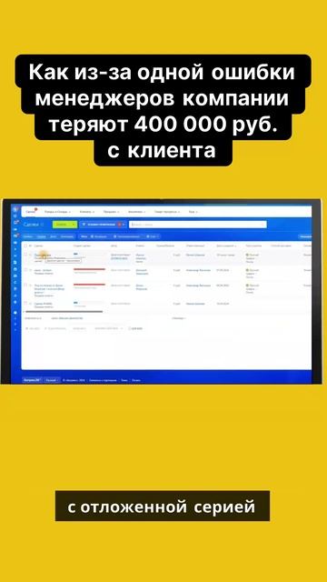 400 000 рублей в год с каждого клиента теряет ваш бизнес из-за одной ошибки!