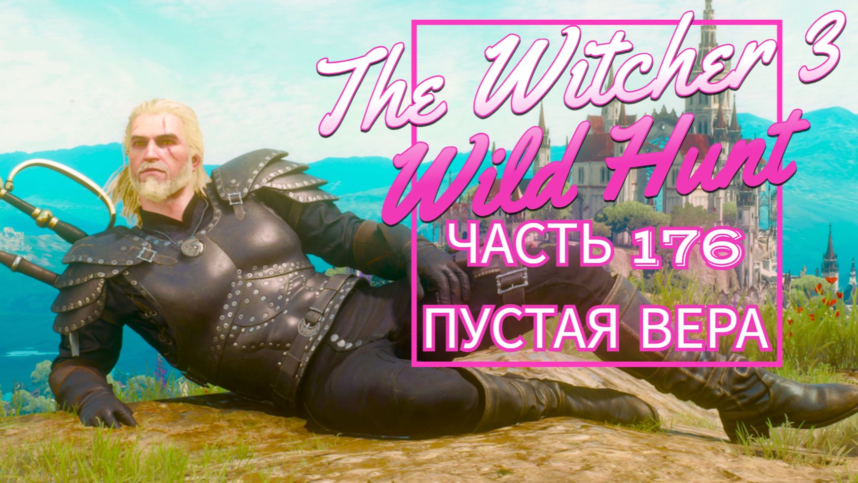The Witcher 3 Wild Hunt часть 175 ХОД КОНЕМ