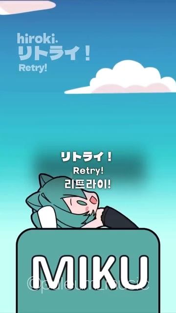 [ リトライ！ Retry! ] #ボカロ #ボカロ曲 #vocaloid #music #보컬로이드 #初音ミク #hatsunemiku #miku #重音テト#kasaneteto #teto