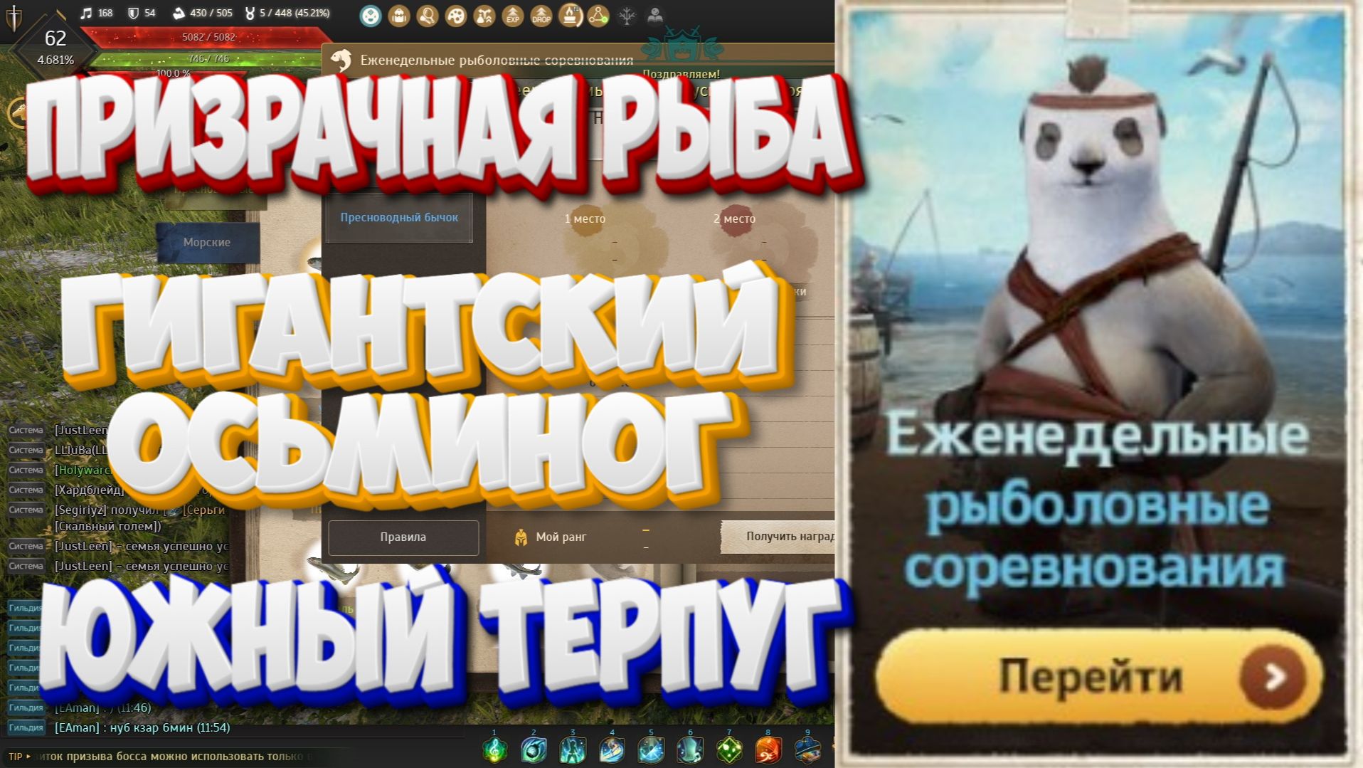 БДО. Призрачная рыба. Гигантский осьминог. Южный терпуг. Рыболовные соревнования. 17-22.11.2025.