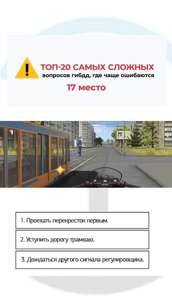 Топ-20 самых сложных вопросов ГИБДД, где чаще ошибаются. Вопрос 17/20