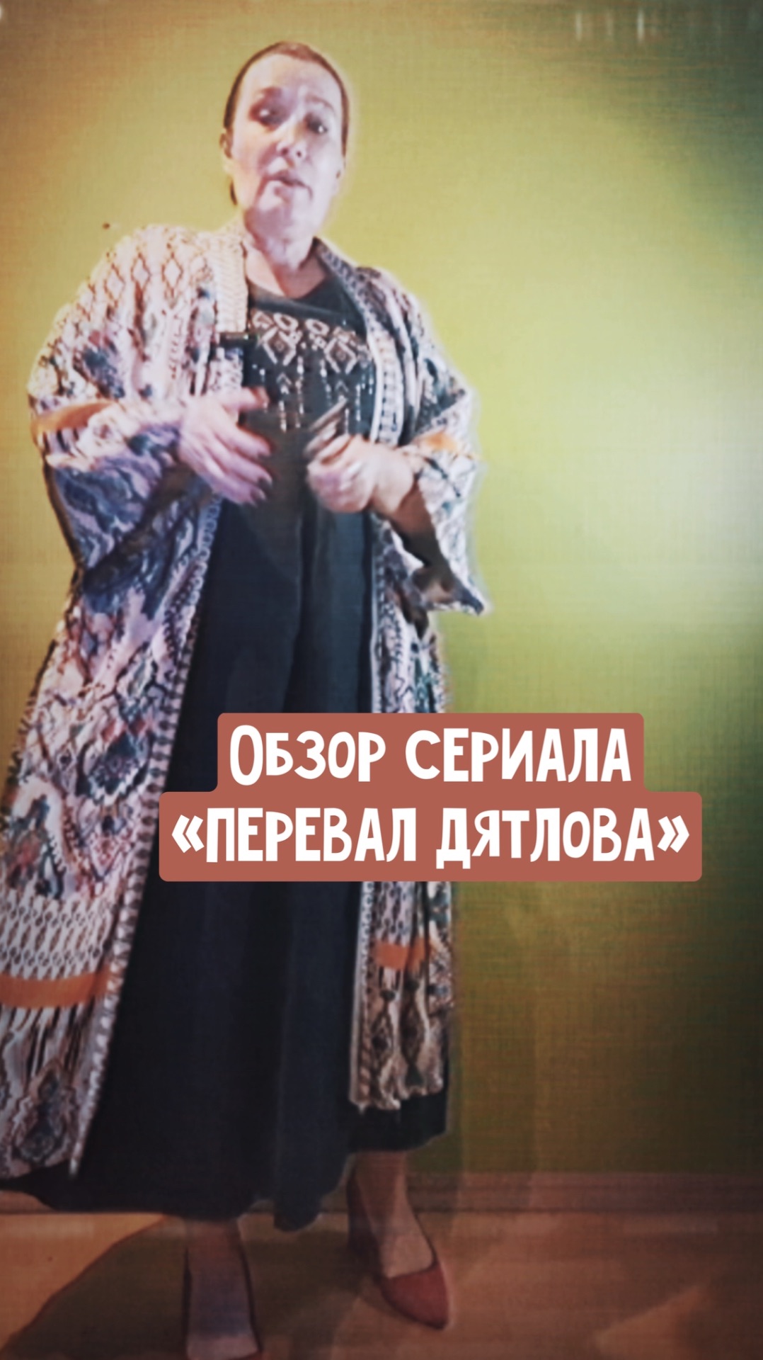 Обзор сериала «Перевал Дятлова»