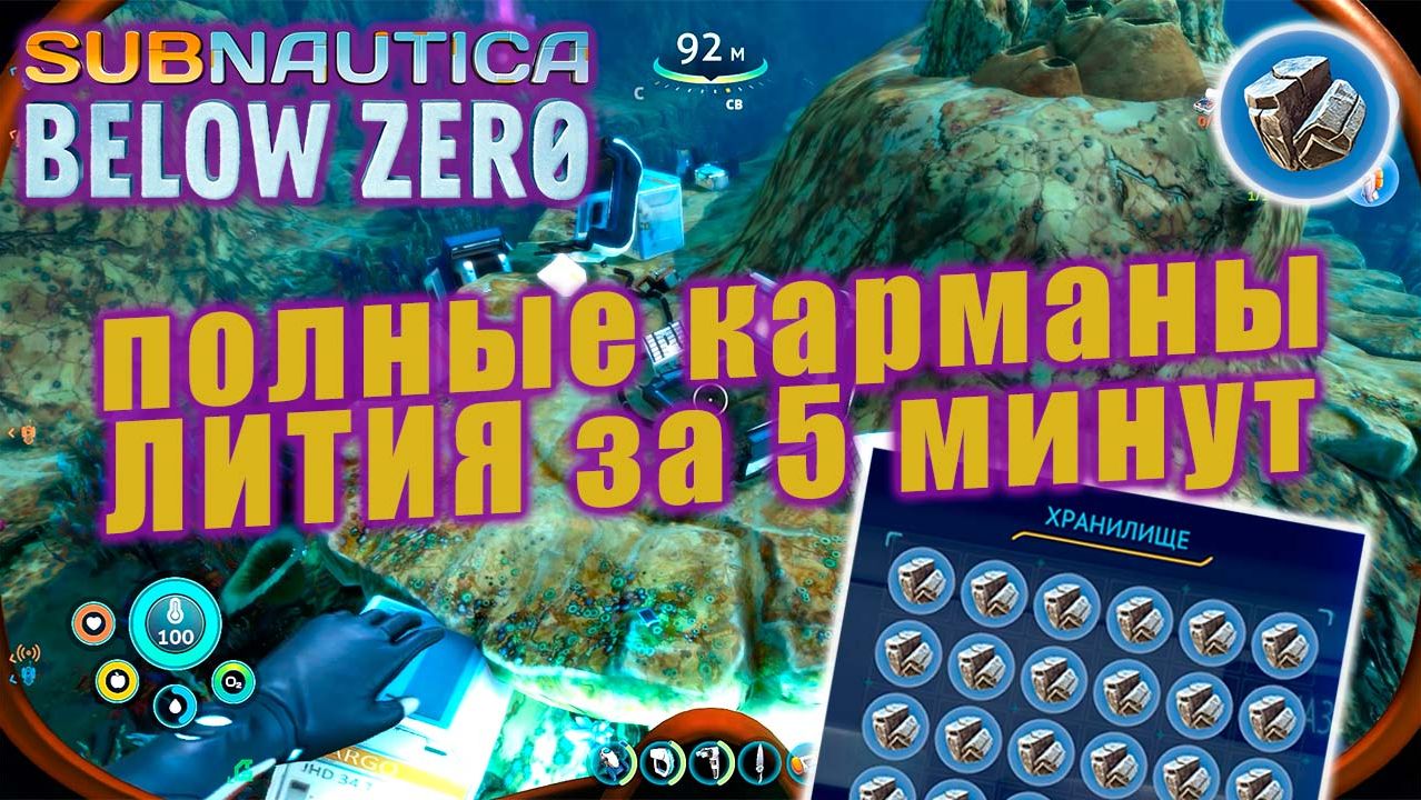 Ящик ЛИТИЯ за 5 минут | Subnautica: Below Zero
