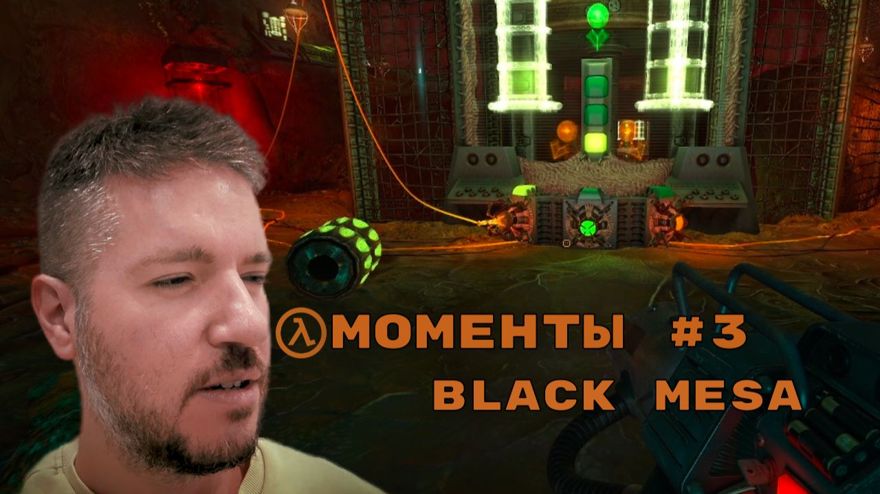 Меланхолия Зена 😅 | Лучшие Моменты Black Mesa #3