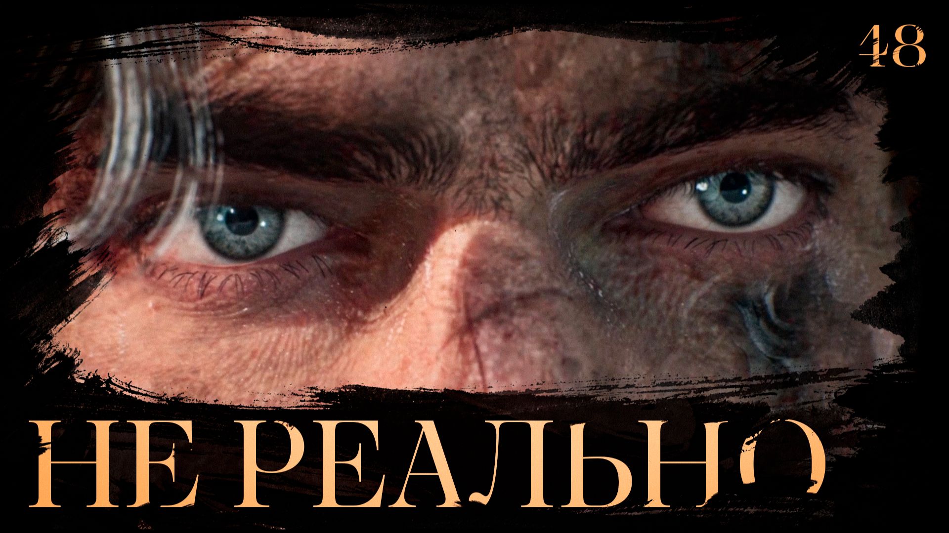 Clair obscur: expedition 33 прохождение — Маэль-Алисия #48