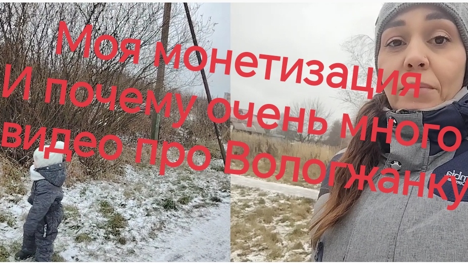 Моя монетизация 😔❗и почему много видео про Канал Вологжанка ❓❗❗😡
