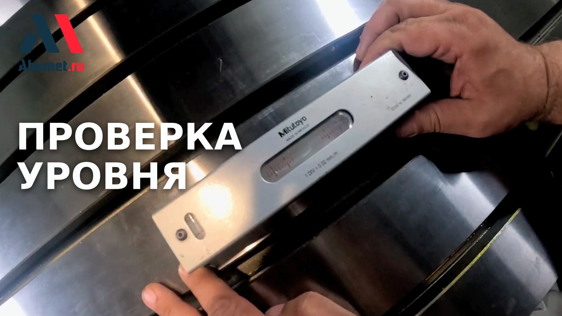 Как правильно проверить уровень перед началом работы