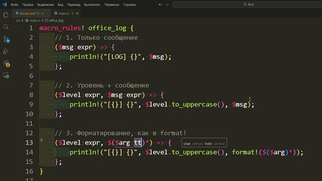 9 УРОК ПО RUST: Макросы