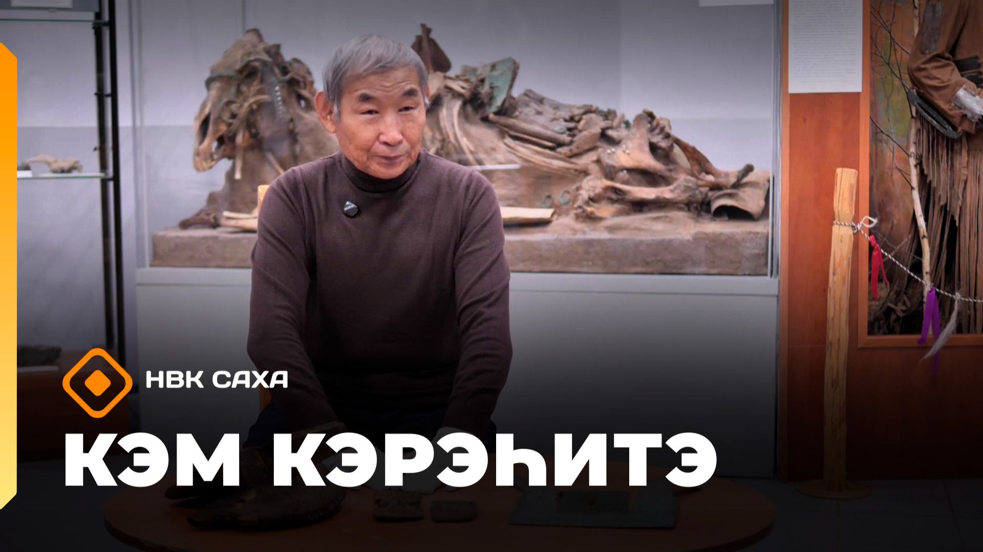 «Кэм кэрэһитэ»   (16.11.25)