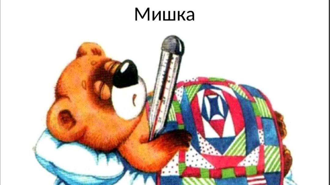 5. "Мишка" из вокального цикла Виктора Калинникова "Десять детских песен"